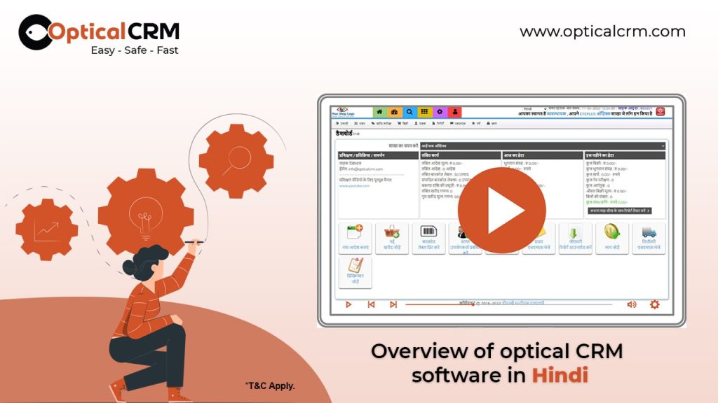 Demo Videos - Best Videos of Optical CRM Software for Retail Shops #1